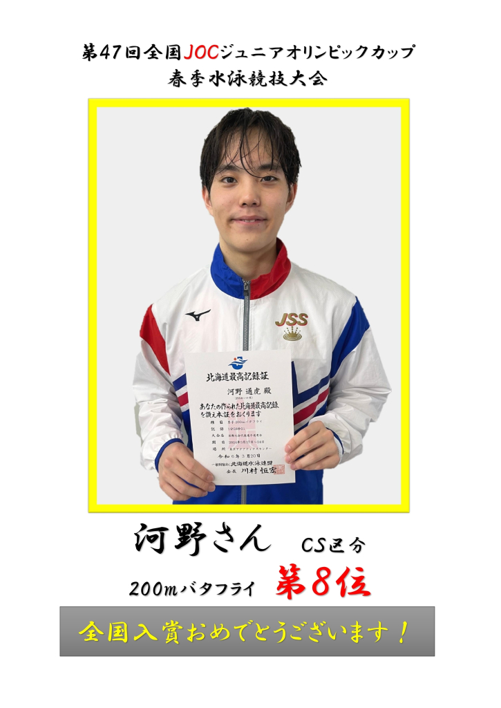 第46回 全国JOC春季水泳競技大会 結果報告 | JSSあいの里スイミングスクール