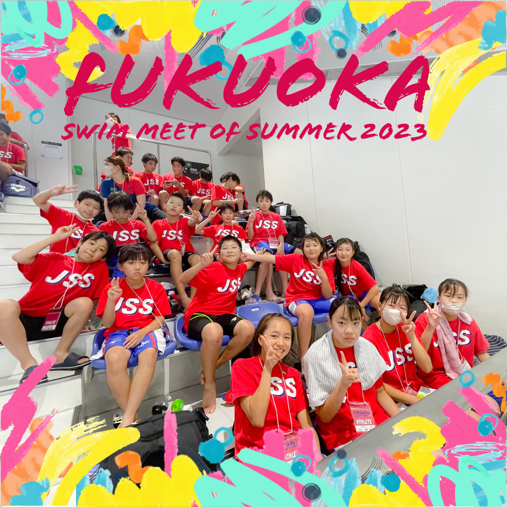 【強化コース】夏季福岡合同記録会 | JSSスイミングスクールちくご