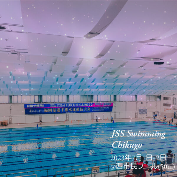 【強化コース】第46回全国JOC夏季水泳競技福岡県予選会 | JSSスイミングスクールちくご