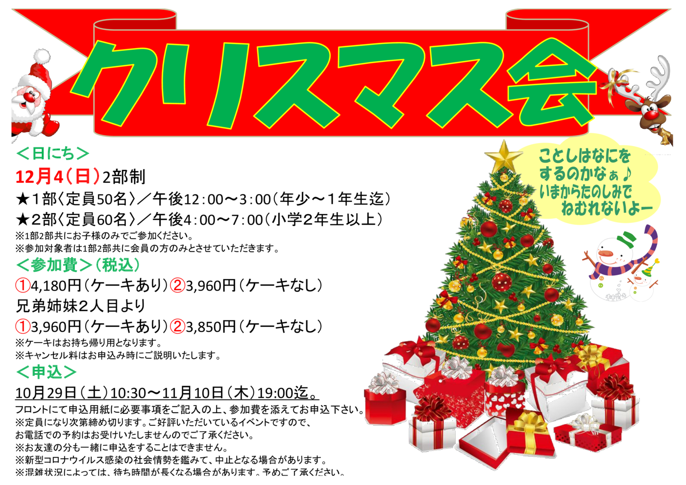 クリスマス会のお知らせ♪ | JSS八王子スイミングスクール