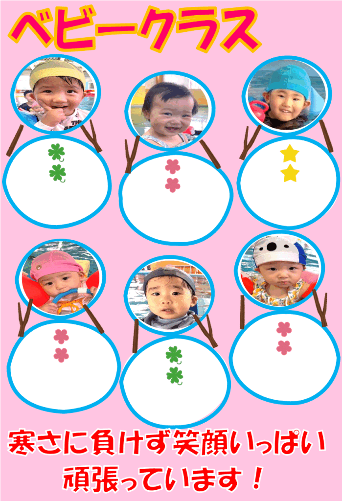 寒さに負けず元気いっぱい笑顔いっぱい！ | JSSジャンボスイミングスクール