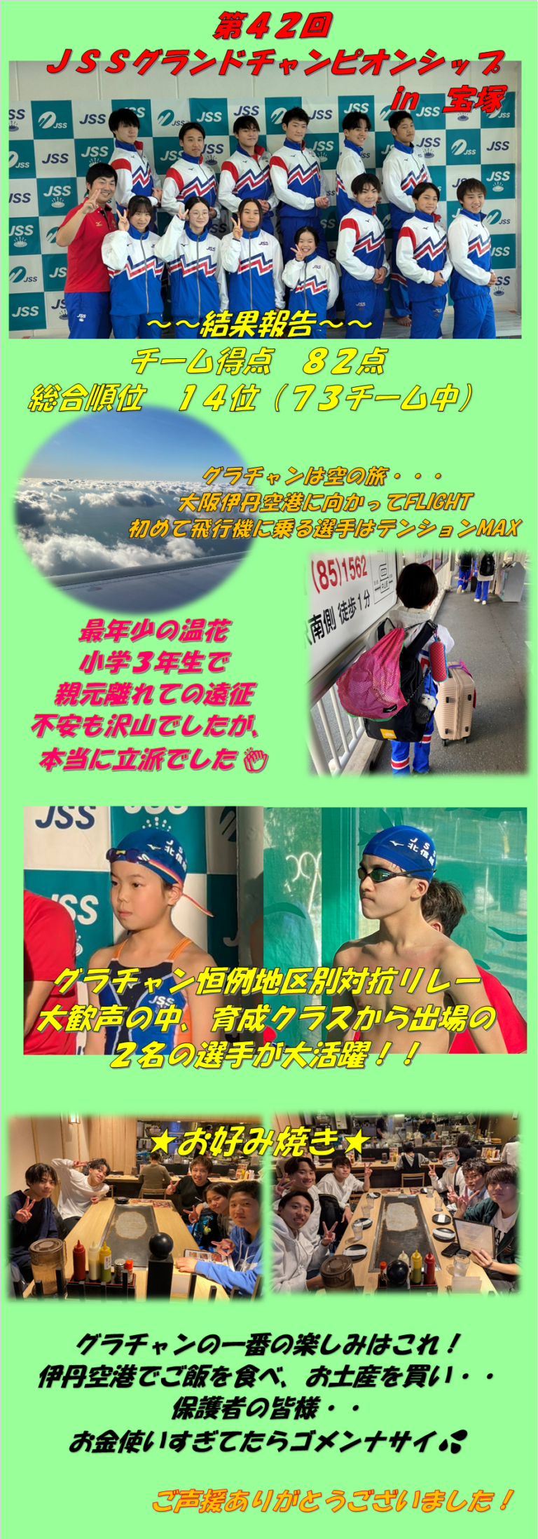 第42回JSSグランドチャンピオンシップ | JSSジャンボスイミングスクール