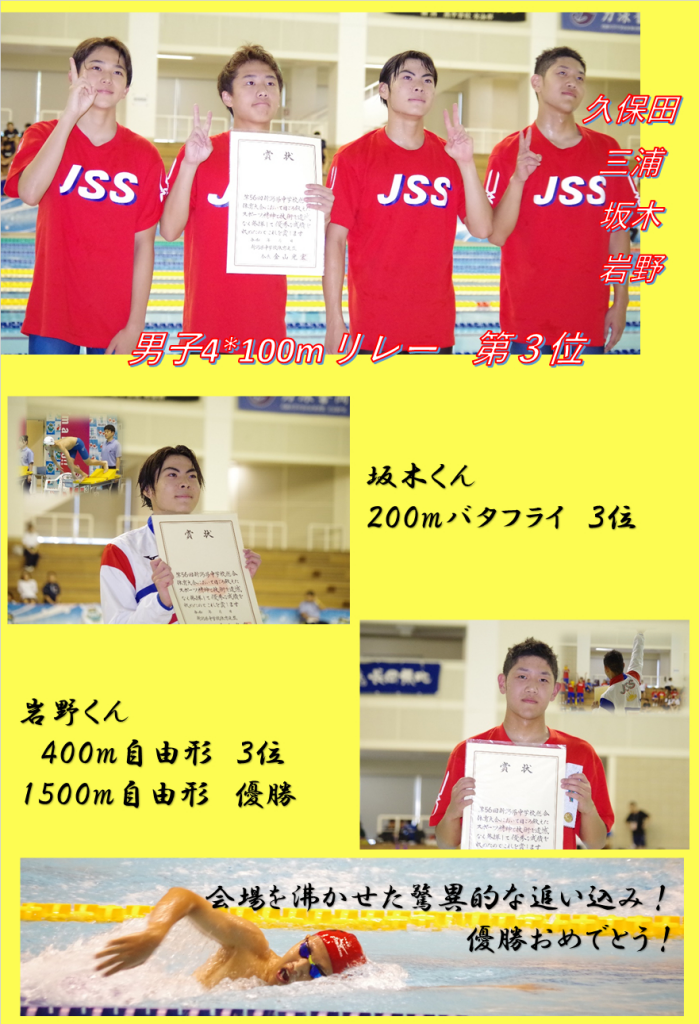 中学生の熱い夏（第2章） | JSSジャンボスイミングスクール