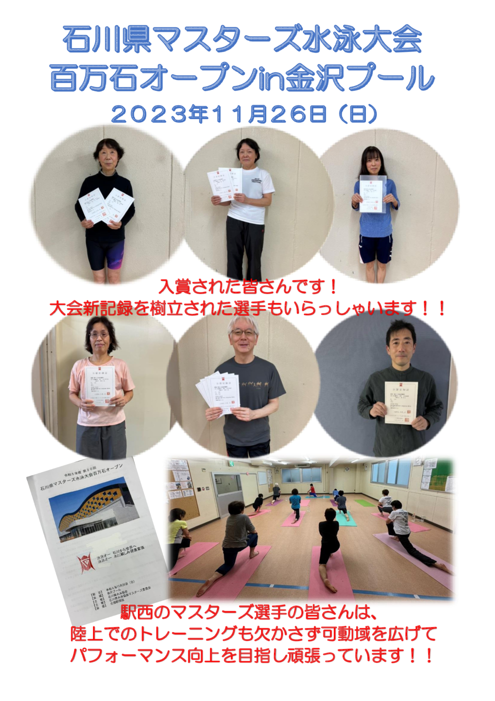 石川県マスターズ大会百万石オープンに参加しました | JSS金沢駅西スイミングスクール