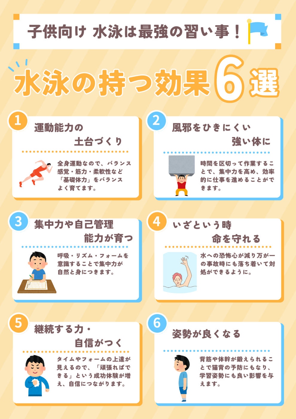 水泳の効果ってなんだろ？ by 子ども編 | JSS北上スイミングスクール