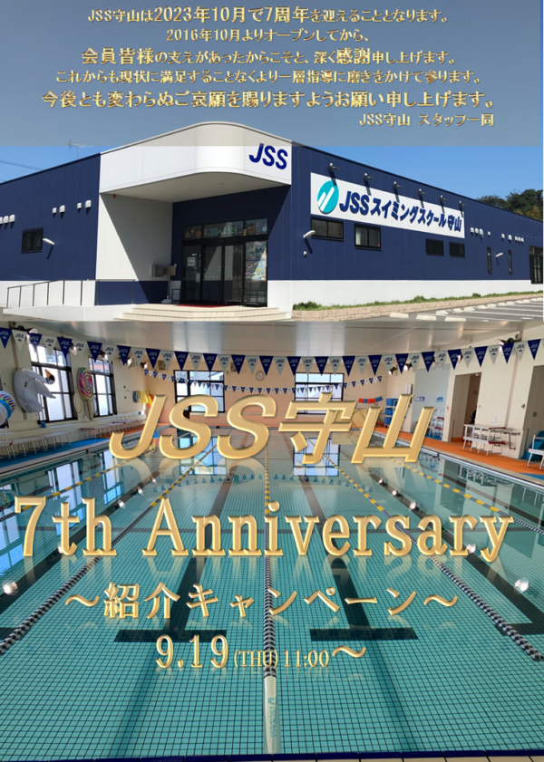 JSSスイミングスクール守山 | 株式会社ジェイエスエス