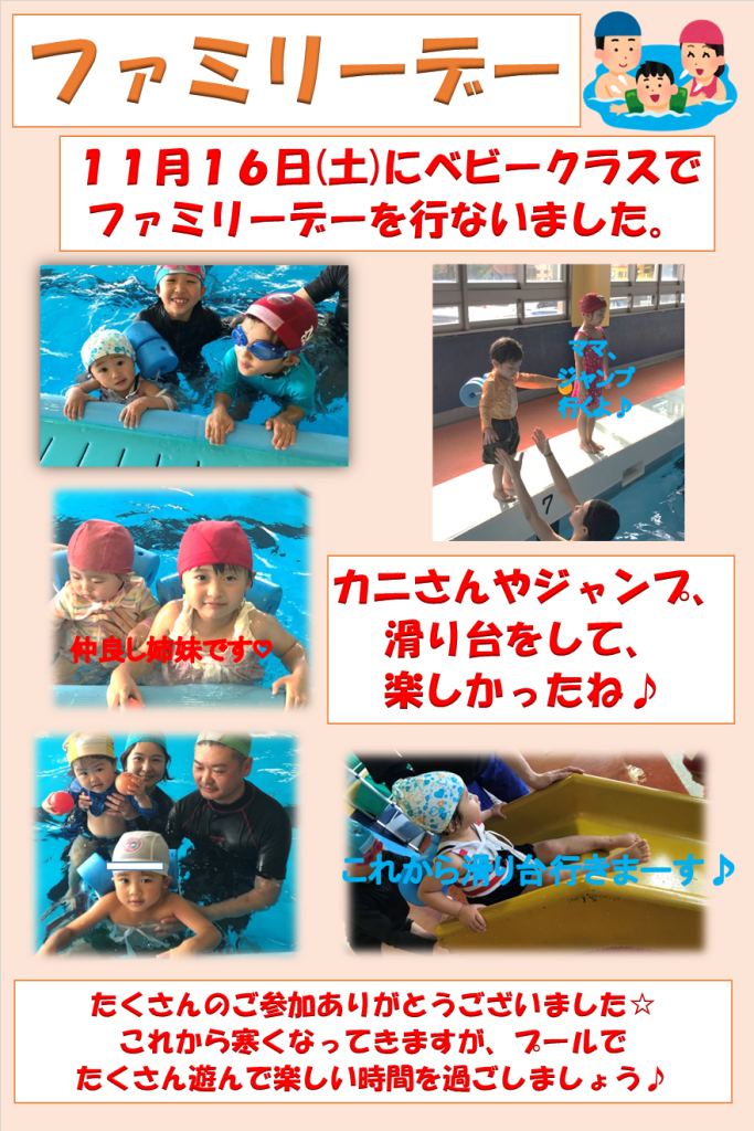 ☆ファミリーデー☆ | JSS長岡スイミングスクール
