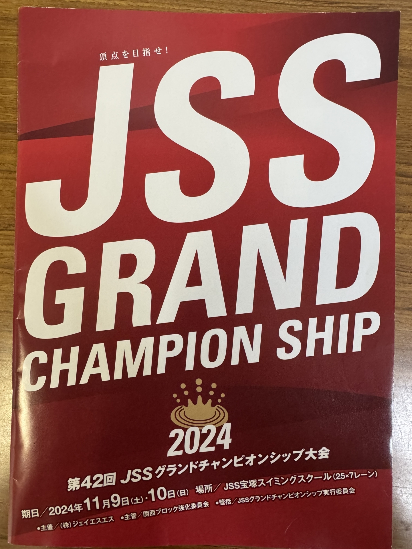 第42回 JSS GRAND CHAMPION SHIP | JSS尼宝(ニホー)スイミングスクール