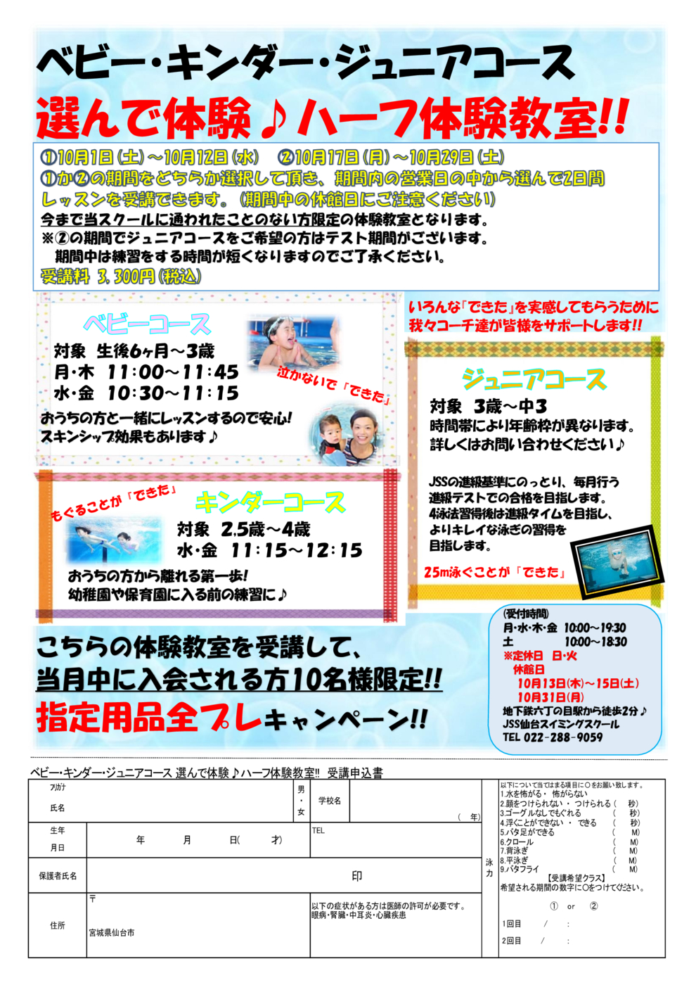 お知らせ | JSS仙台スイミングスクール