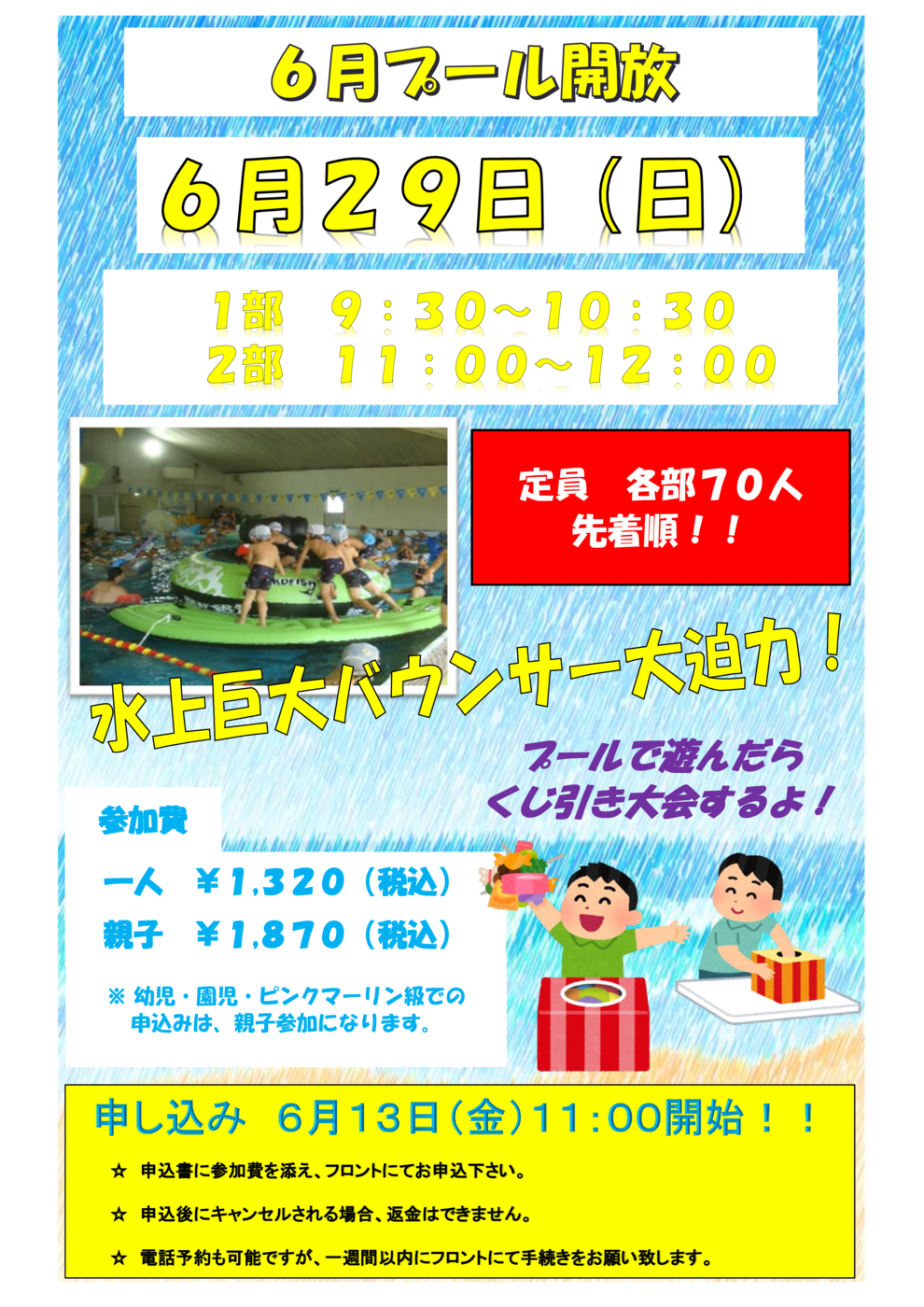 スタッフブログ | JSSスイミングスクール高岡