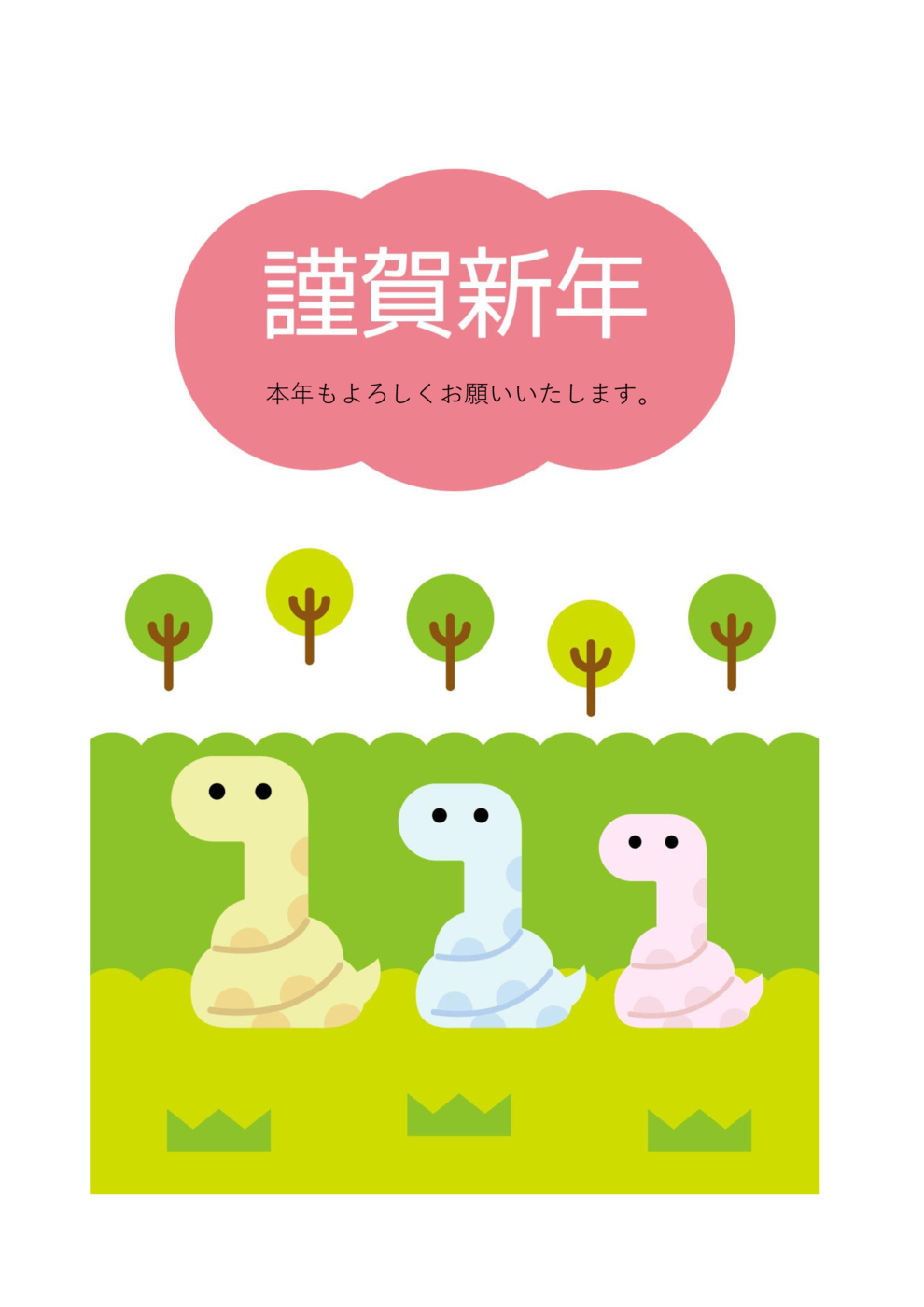 新年のご挨拶 | JSS津山スイミングスクール