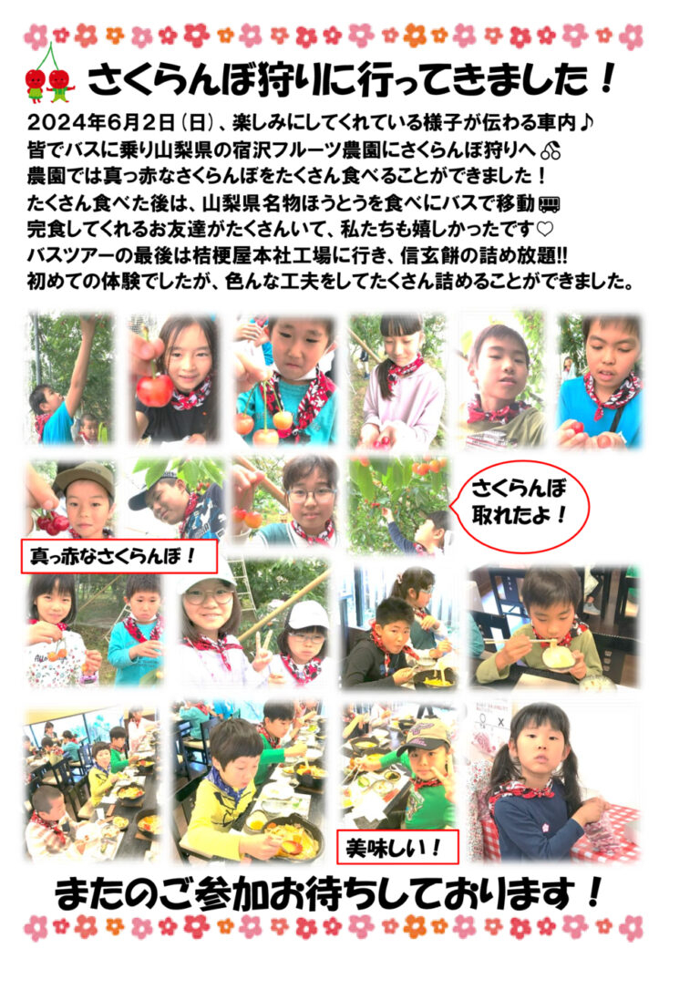 🍒さくらんぼ狩りに行ってきました🍒 | JSSスイミングスクール若葉台