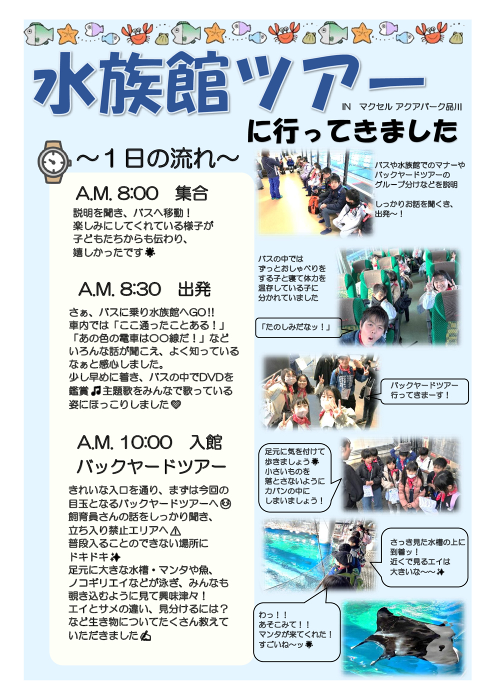 🐠【新イベント】水族館ツアー🪸 | JSSスイミングスクール若葉台