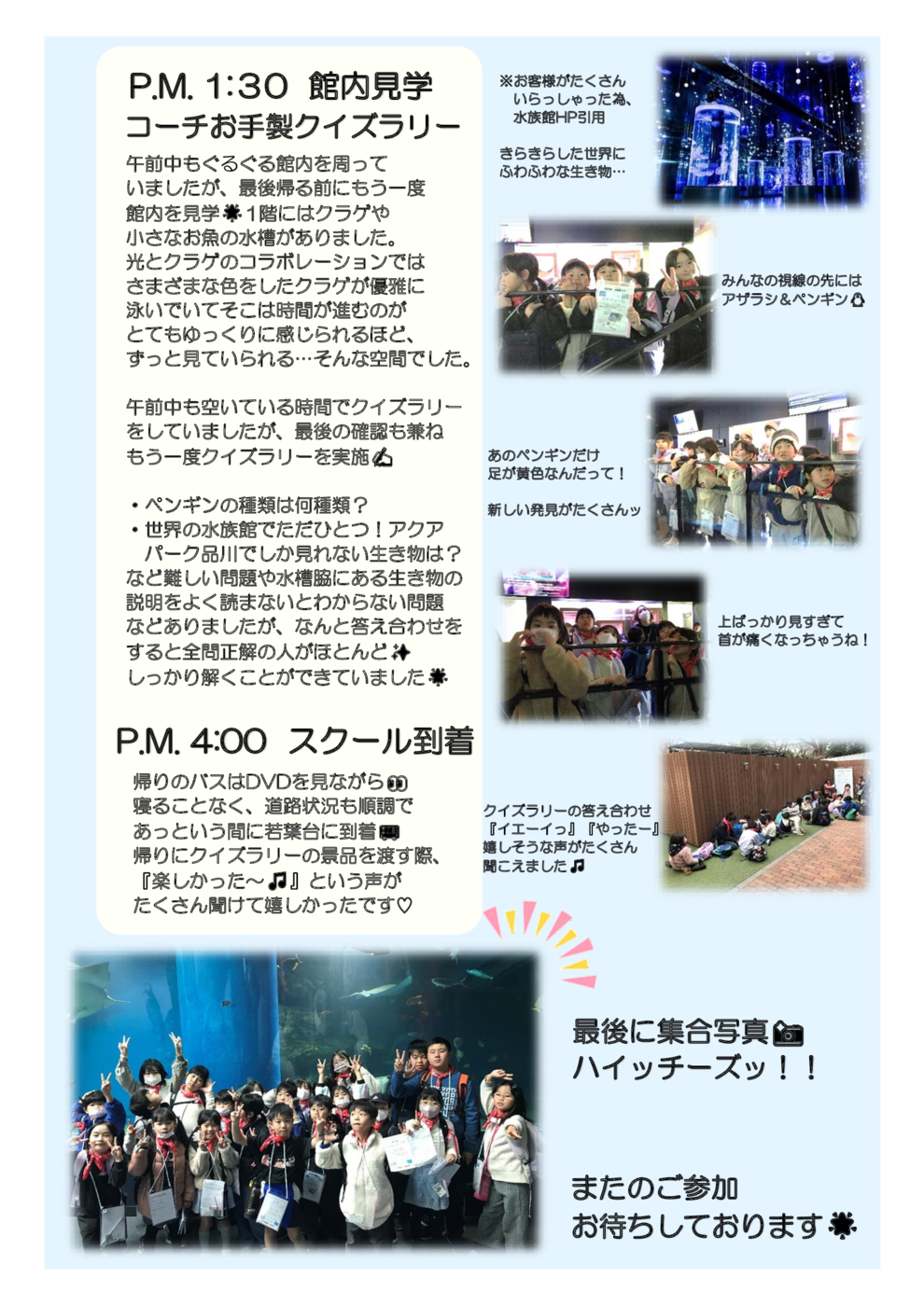 🐠【新イベント】水族館ツアー🪸 | JSSスイミングスクール若葉台