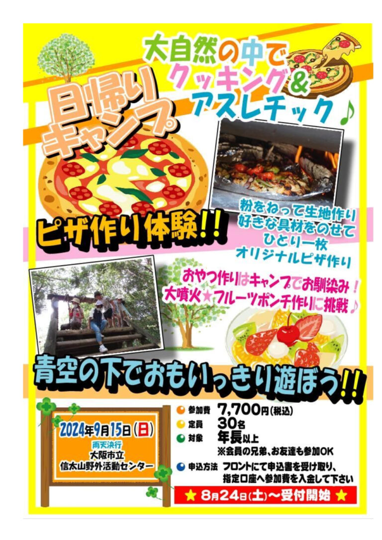 キャンプに行こう！！ | JSS山本スイミングスクール