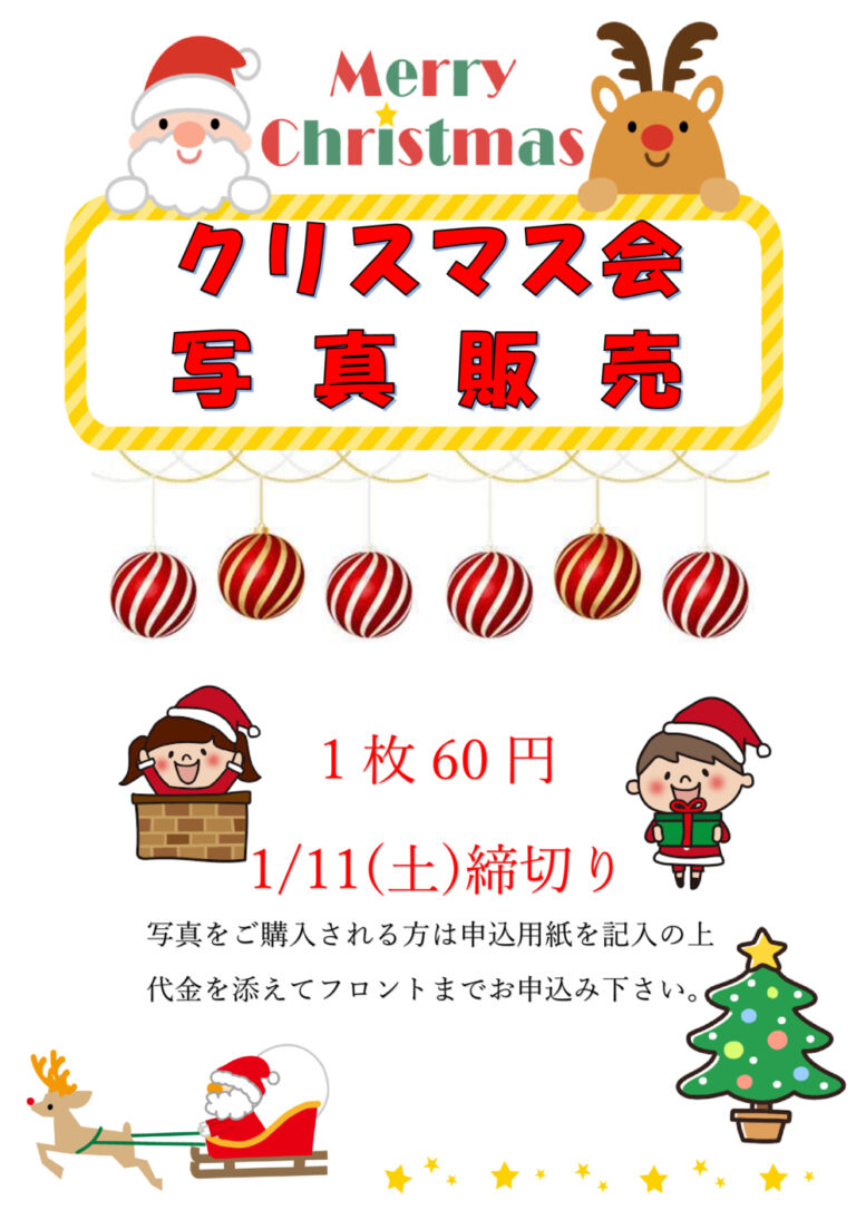 2025クリスマス会写真販売中 | JSS米子スイミングスクール