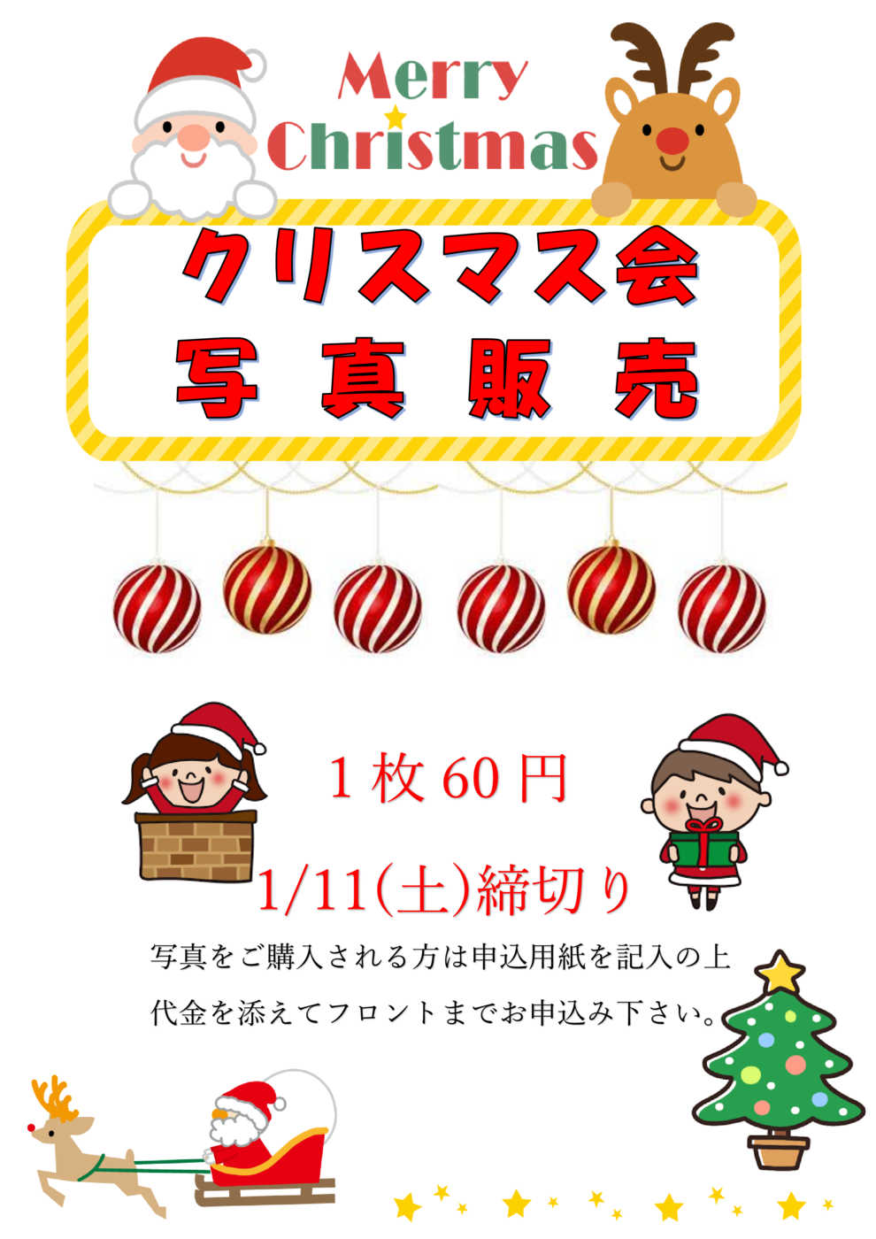 2025クリスマス会写真販売中 | JSS米子スイミングスクール