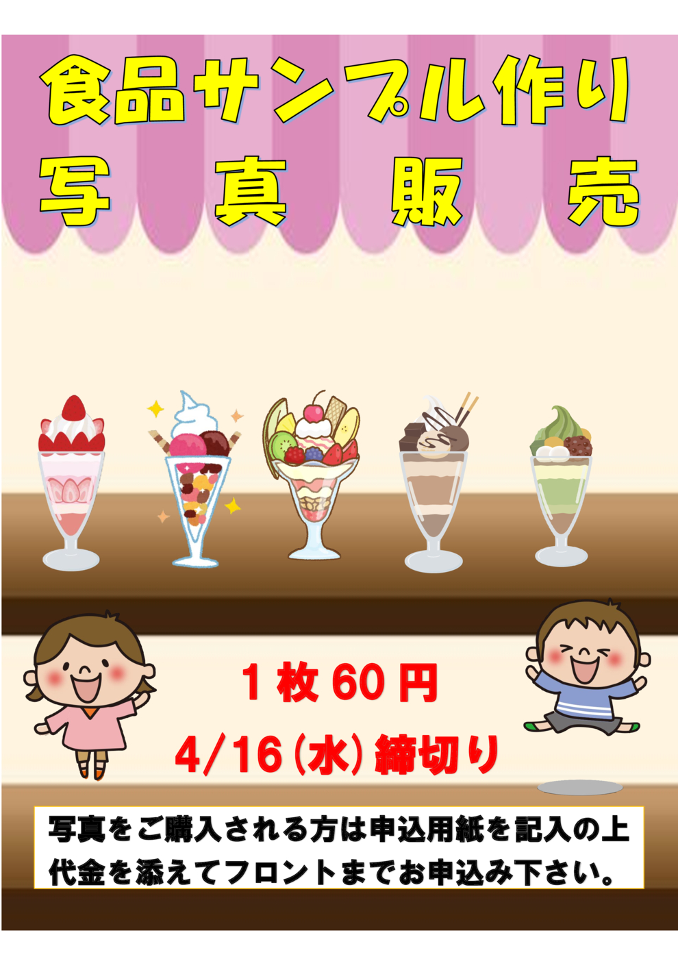 食品サンプル作り写真販売しています | JSS米子スイミングスクール